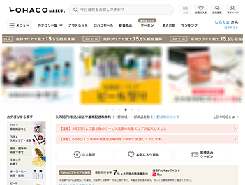 LOHACO限定！！夏のエリエールキャンペーン｜エリエール｜大王製紙