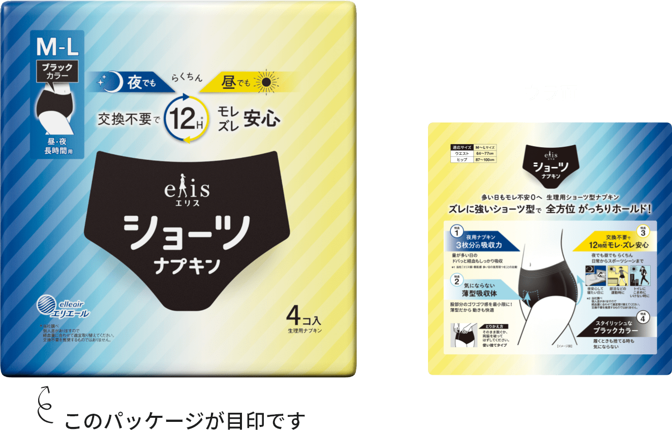 エリスショーツ｜エリス（elis）｜エリエール｜大王製紙