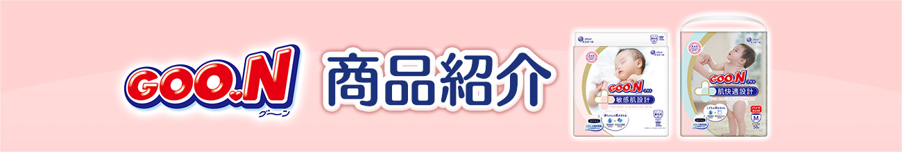 新生児のおむつ替え時のおしりのふき方 性別ごとに確認｜GOO.N（グ〜ン）｜グーン（GOO.N）｜エリエール｜大王製紙